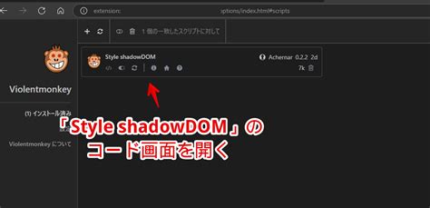 Shadow Rootで作られているウェブサイトにcssを適用する方法 ナポリタン寿司のpc日記