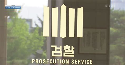 검찰 한명숙 사건 위증교사 의혹 인권감독관에 배당자체 조사 나서나