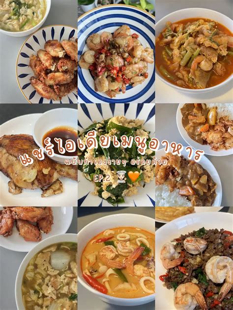แชร์ไอเดียเมนูอาหาร Ep 2 เมนูทำกินเองง่ายๆ👩🏻‍🍳🥩 แกลเลอรีที่โพสต์โดย