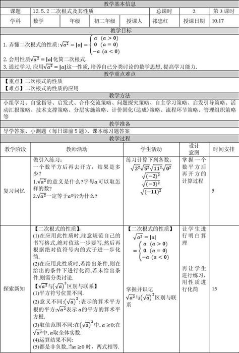 12 5 2二次根式及其性质 Word文档在线阅读与下载 无忧文档