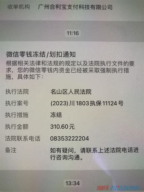 投诉名山区人民法院 投诉直通车湘问投诉直通车华声在线