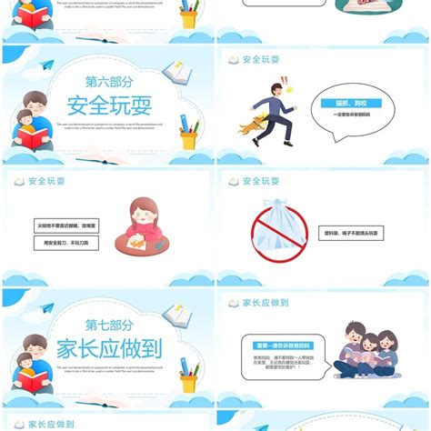 蓝色卡通风幼儿居家安全教育班会ppt模板ppt模板 【ovo图库】