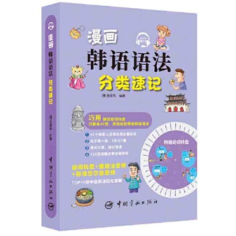 【正版書】《漫畫韓語語法 分類速記 》韓語學習 韓語自學 基礎韓語 外語學習 露天市集 全台最大的網路購物市集