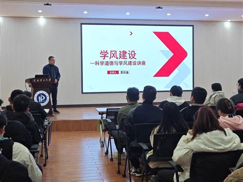 材料学院开展研究生科学道德与学风建设讲座 河南理工大学 材料科学与工程学院