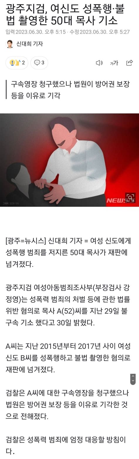 여신도 성폭행·불법 촬영한 50대 목사 기소 인스티즈 Instiz 이슈 카테고리