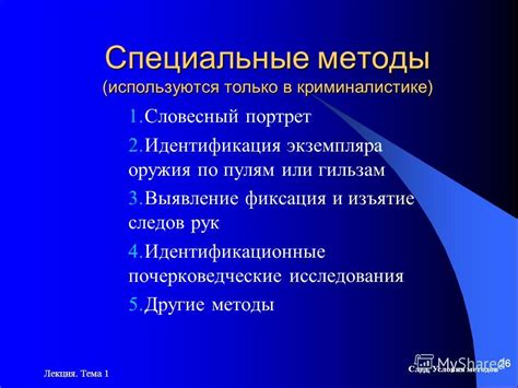 Презентация на тему Лекция Тема 1 1 Предметсистема и методология