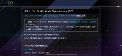 【速報】「遊戯王wcs 2023 マスターデュエルの部」開催予告 │ 【気ままに】遊戯王★まとめいと