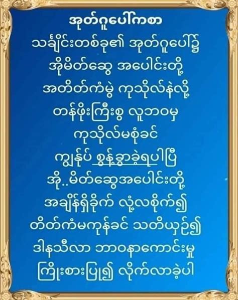 မသေခင် ဘာလုပ်မလဲ သိမ်ဇရပ်မြို့ လူမှုကူညီရေးအသင်း Facebook