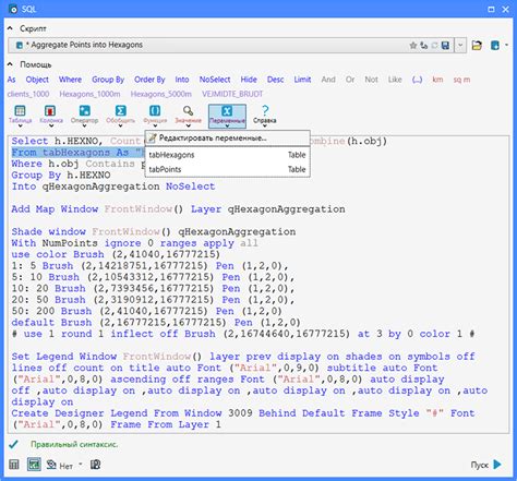 Использование переменных в окне Sql