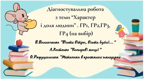 Підсумкова комплексна робота за ГР1 2 3 4 для 7 класу за МНП Яценко Сичова Жук ХАРАКТЕР І