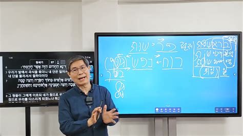 원어성경히브리어 창세기37장23 24절 요셉 채색옷 페싸임 절제 구덩이 감옥 보좌 카싸 Youtube
