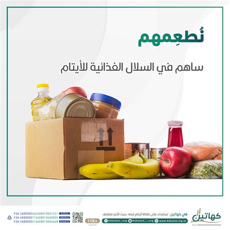 سلال غذائية