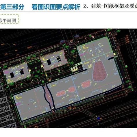 名企看图识图及图纸会审要点解析117页PPT可下载 文末 资料 版权