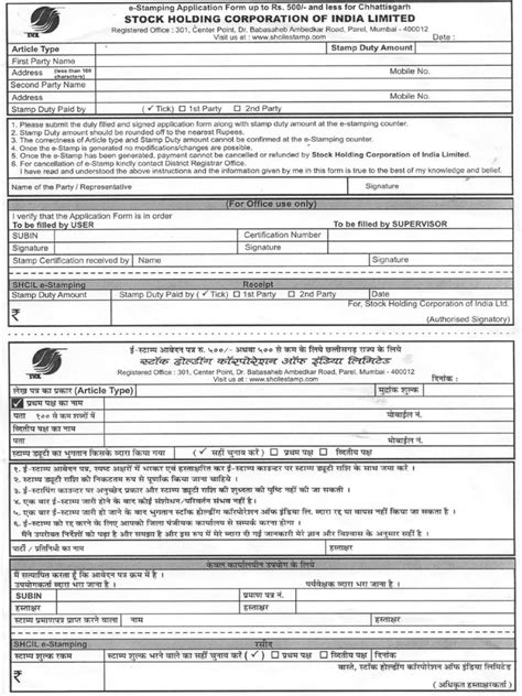 Cg E Stamp Application Form Upto Rs500 Pdf
