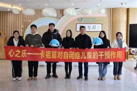 山东大学艺术学院（威海）心之乐团队举办关爱自闭症儿童新年公益活动 聚焦公益 中国公益事业网