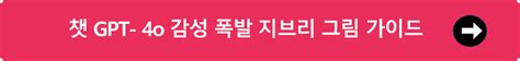 챗gpt 4o로 사진을 지브리 스타일 3d 피규어 변환하는 방법