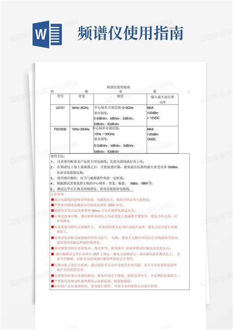 频谱仪使用指南word模板下载编号qjkxvrgj熊猫办公 频谱仪使用指南word模板下载编号qjkxvrgj熊猫办公