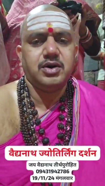 Jay Baba Mahakal Ji Jai Baba Baidyanath Ji Har Har Mahadev Jai Shiv Shambu Devon Ke Dev Mahad