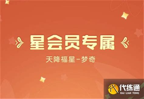 王者荣耀梦奇天降福星皮肤价格一览