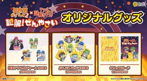 「異世界みゅーじあむ」にて8月23日（月）より追加展示がスタート 「ところざわサクラタウン」との新たな連携企画も ラノベニュースオンライン