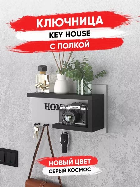 R Rost Ключница настенная Home с 4 крюч 1 шт купить с доставкой по выгодным ценам в