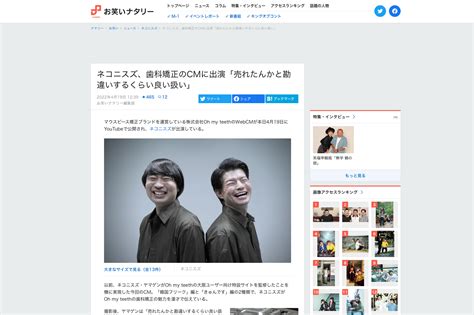 「お笑いナタリー」にoh My Teethに関するニュースが掲載 マウスピース矯正 Oh My Teeth