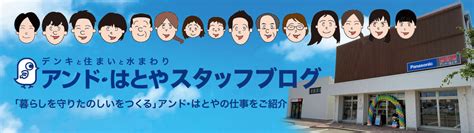 どこのお店でも価格が同じ。どこで買いますか？ アンド・はとやスタッフブログ
