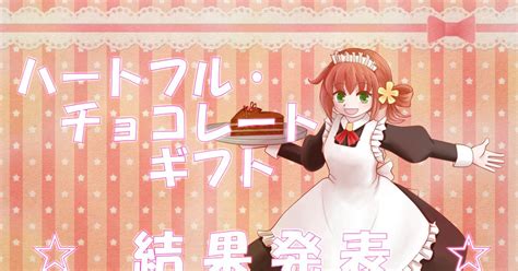 ぴくぱがね】 【ぴくぱがね】 結果発表 【ハートチョコ】 いなつのマンガ 【ぴくぱがね】公式 【ぴくぱがね】ハートチョコ Pixiv
