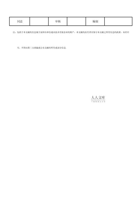 手工锡焊工艺标准 20231003 docx 人人文库
