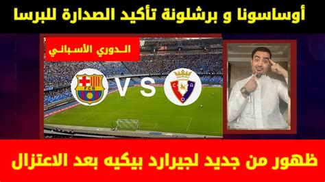 برشلونه واوساسونا الدوري الاسباني ، برشلونه و اوساسونا ، اوساسونا ضد