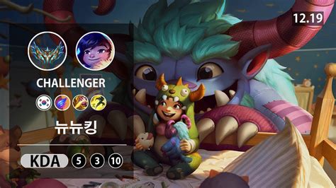 롤 챌린저 정글 누누 1위 뉴뉴킹 LOL JUG Nunu KR Challenger Patch 12 19
