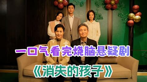 一口气看完《消失的孩子》全新视觉解读国产悬疑剧天花板；一栋大楼里到底能有多少秘密，真相往往存在细节中！ Youtube