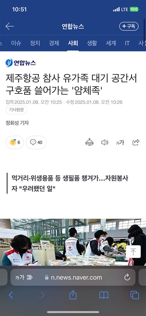 제주항공 참사 유가족 대기 공간서 구호품 쓸어가는 얌체족 유머 움짤 이슈 에펨코리아