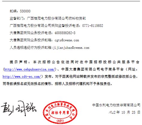 招标 存重大安全隐患大唐拟对8台1 5MW风机基础破拆重建施工招标 国际风力发电网