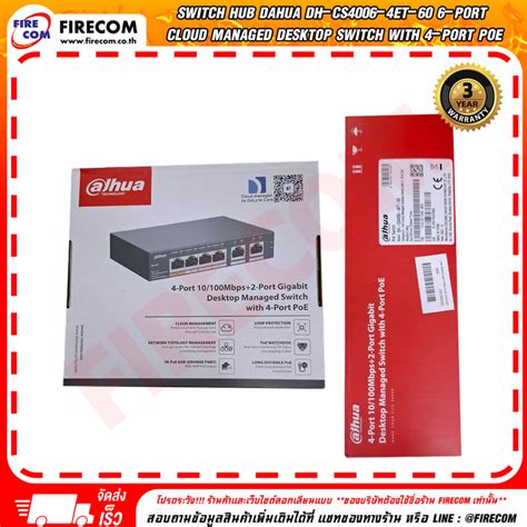 สวิตช์ฮับ Switch Hub Dahua Dh Cs4006 4et 60 6 Port Cloud Managed