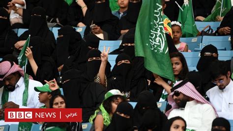 دخول المرأة السعودية للملاعب حق مشروع أم مزايدة سياسية؟ Bbc News عربي