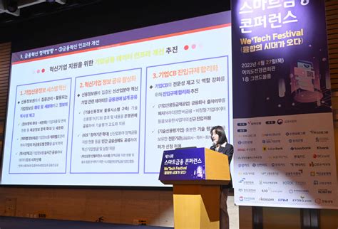 제16회 스마트금융 콘퍼런스 이석란 금융위 과장 전자신문