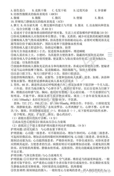 吉林大学护理考研真题 知乎