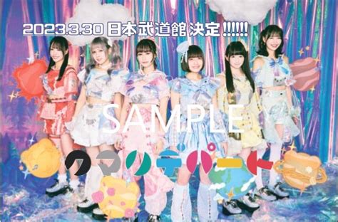 【クマリデパート】3rd Album「コスモデパート」発売記念！ライブ視聴カードメンバー直筆サインレシートプレゼント！ Music