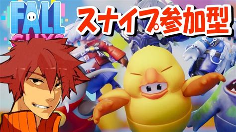 【fall Guys参加自由】初心者さん大歓迎👑スナイプ参加型！楽しくおしゃべりしませんか？？【スクワッド】 Youtube