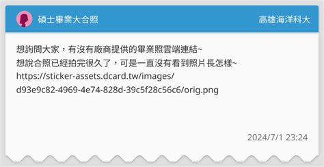 碩士畢業大合照 高雄海洋科大板 Dcard
