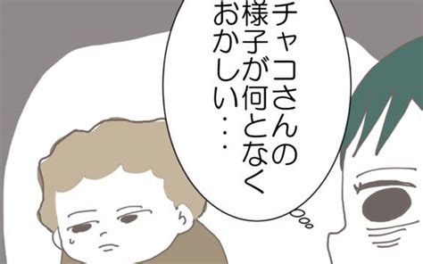 「昨日のことでちょっと」よそよそしい態度のママ友からお茶のお誘い【うちの夫と関係が 怪しい4人のママ友 Vol6】：マピオンニュース