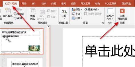 如何将logo显示在每页幻灯片中360新知