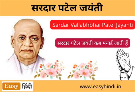 Sardar Vallabhbhai Patel Jayanti सरदार पटेल जयंती कब क्यों मनाई जाती