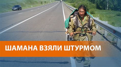 Омон задержал шамана «изгоняющего Путина Youtube