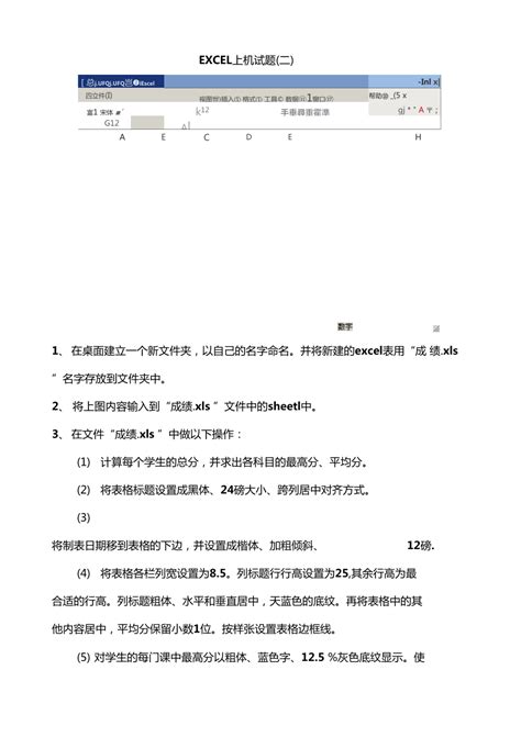 Excel操作试题题库下载10页其他教育资料果子办公