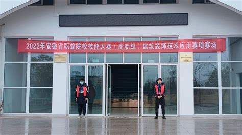 建筑工程学院：“向阳花”志愿者队助力2022“建筑装饰技术应用”大赛 建筑工程学院 滁州职业技术学院