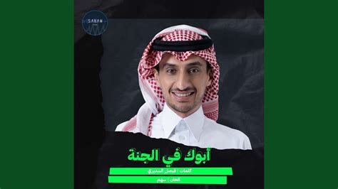 أبوك في الجنة Youtube