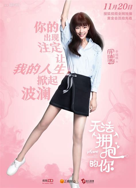 2018陸劇》無法擁抱的你｜邢昭林、張予曦主演 電視劇介紹、第一集開播時間、劇情預告片花絮 陸劇星球