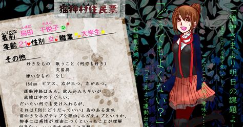 猫神】 【猫神】島田千悦子【キャラシ】 ほしみのマンガ 【猫神】キャラシ 【猫神】恋愛可 【猫神】猫ヶ原 Pixiv